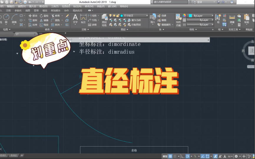 CAD精讲96——直径标注