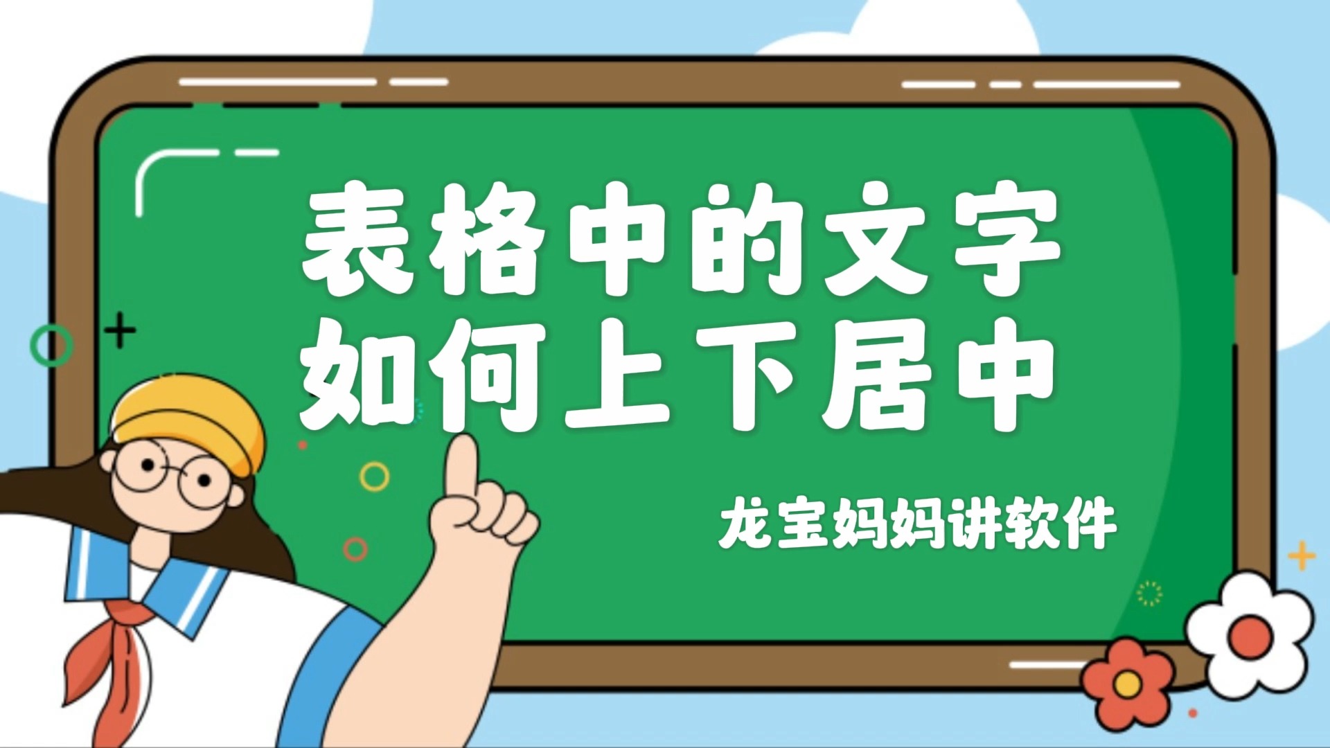 表格中的文字如何上下居中(1)