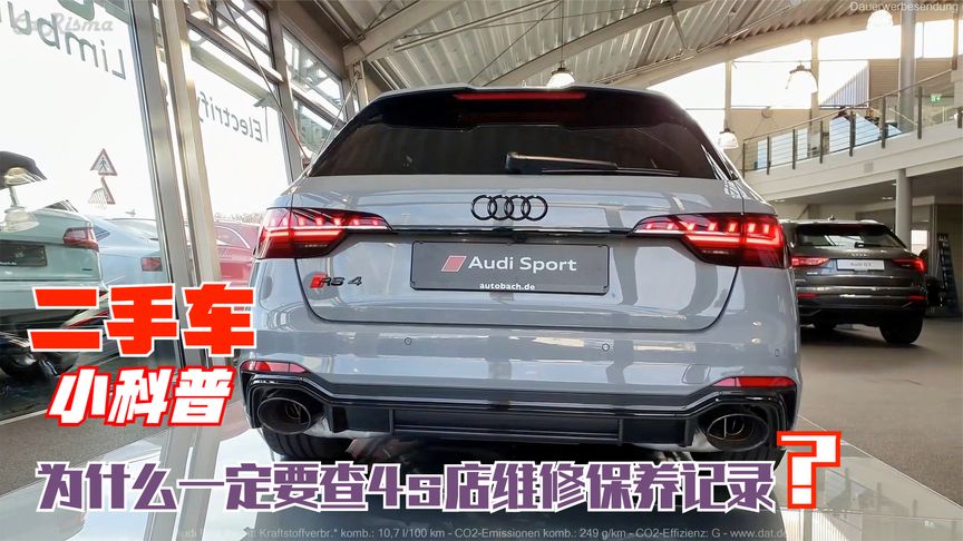 4s店维修保养记录查询