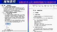 word标题级别作用视频:应用大纲视图折叠展开及分级查看文档