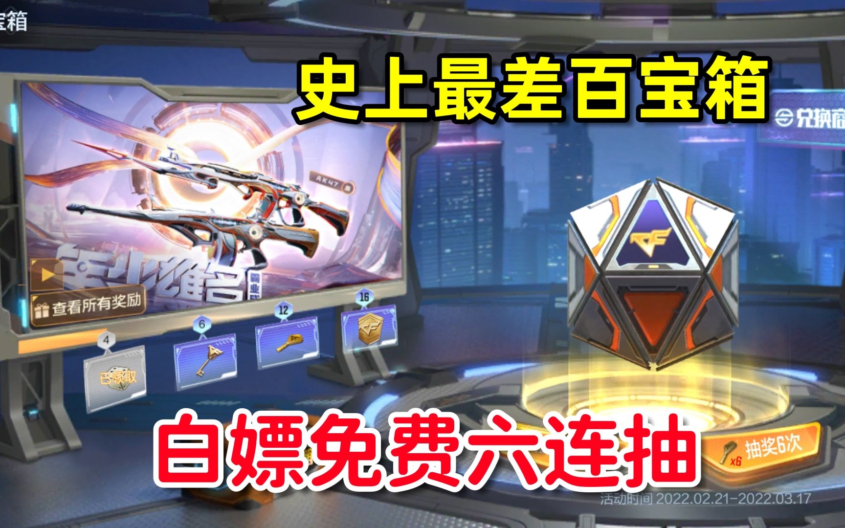 CF手游:这也叫百宝箱?免费送都不会有人要吧!_手机游戏热门视频