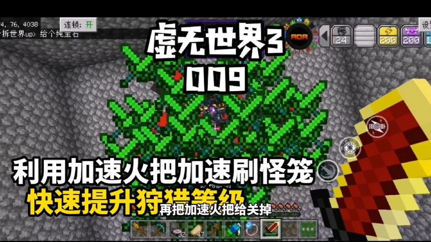 我的世界虚无世界9:利用加速火把加速刷怪笼,快速提高狩猎等级!