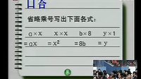 《用字母表示数字》2 五年级上 青海 全国第八届深化小学数学教学...