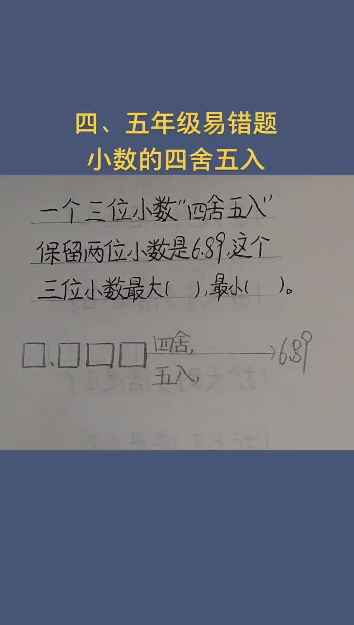 .易错题求近似数,小数的