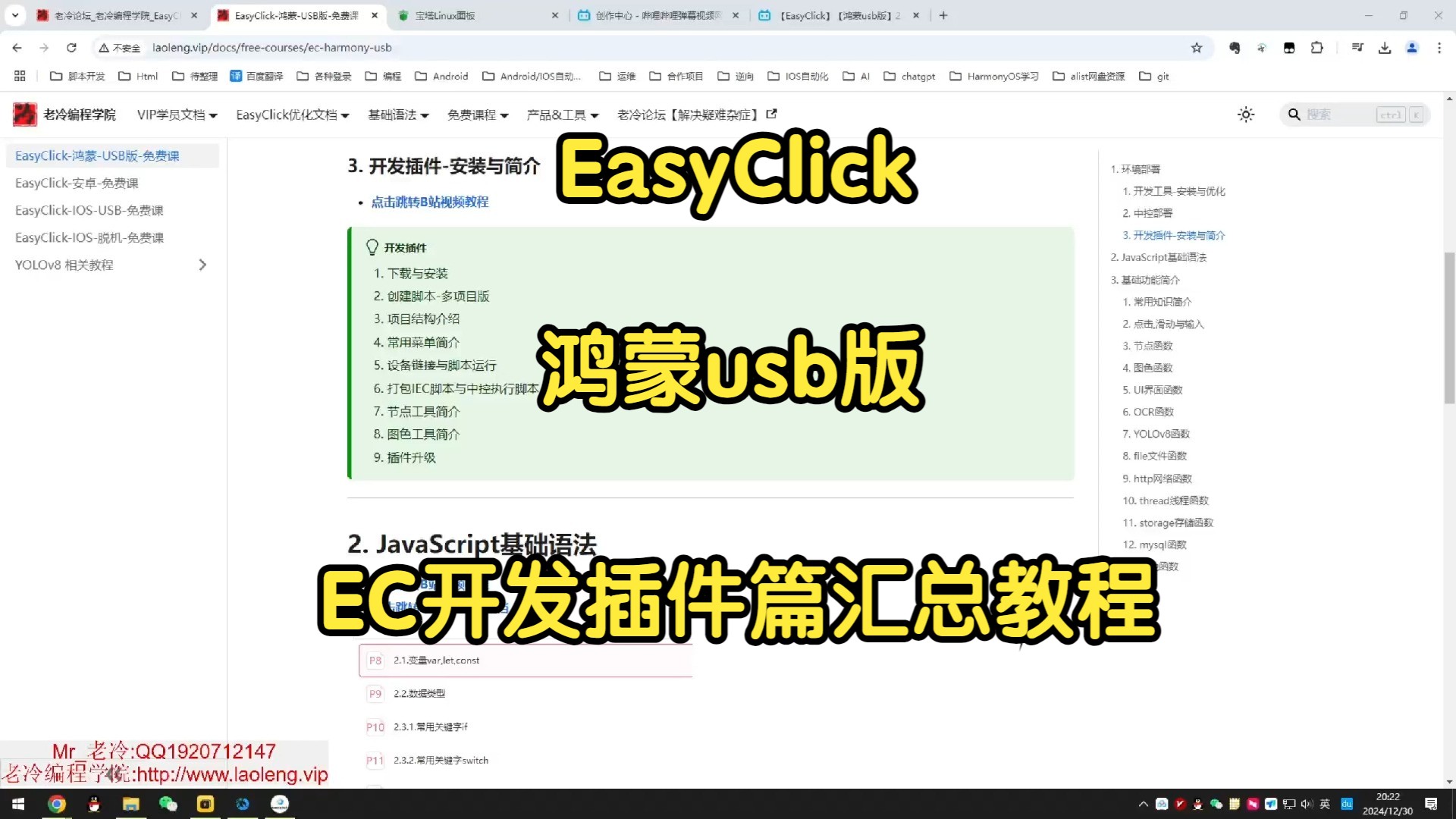 【EasyClick】【鸿蒙usb版】EC开发插件篇汇总教程