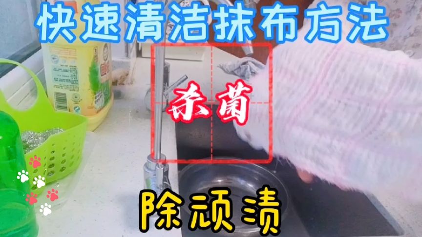 分享用了几年的快速清洗抹布毛巾的方法,杀菌消毒