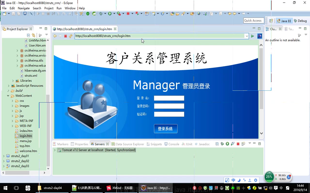 JavaEE工程师就业课程之struts框架学习