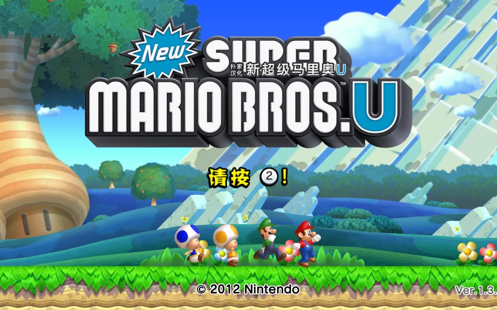 《 新超级马里奥兄弟U》模拟器测试