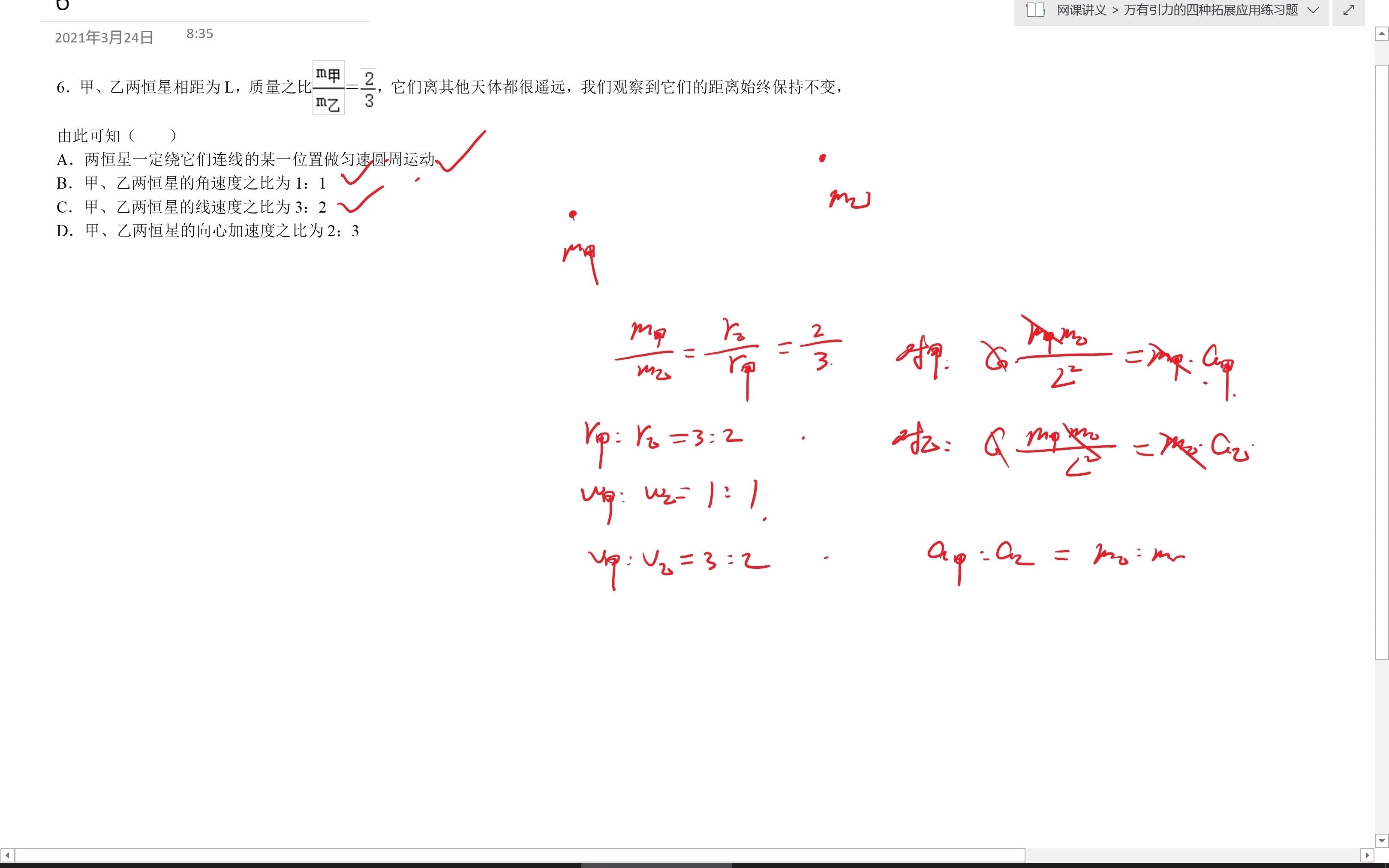 【学可乐物理】双星与多星问题练习题6