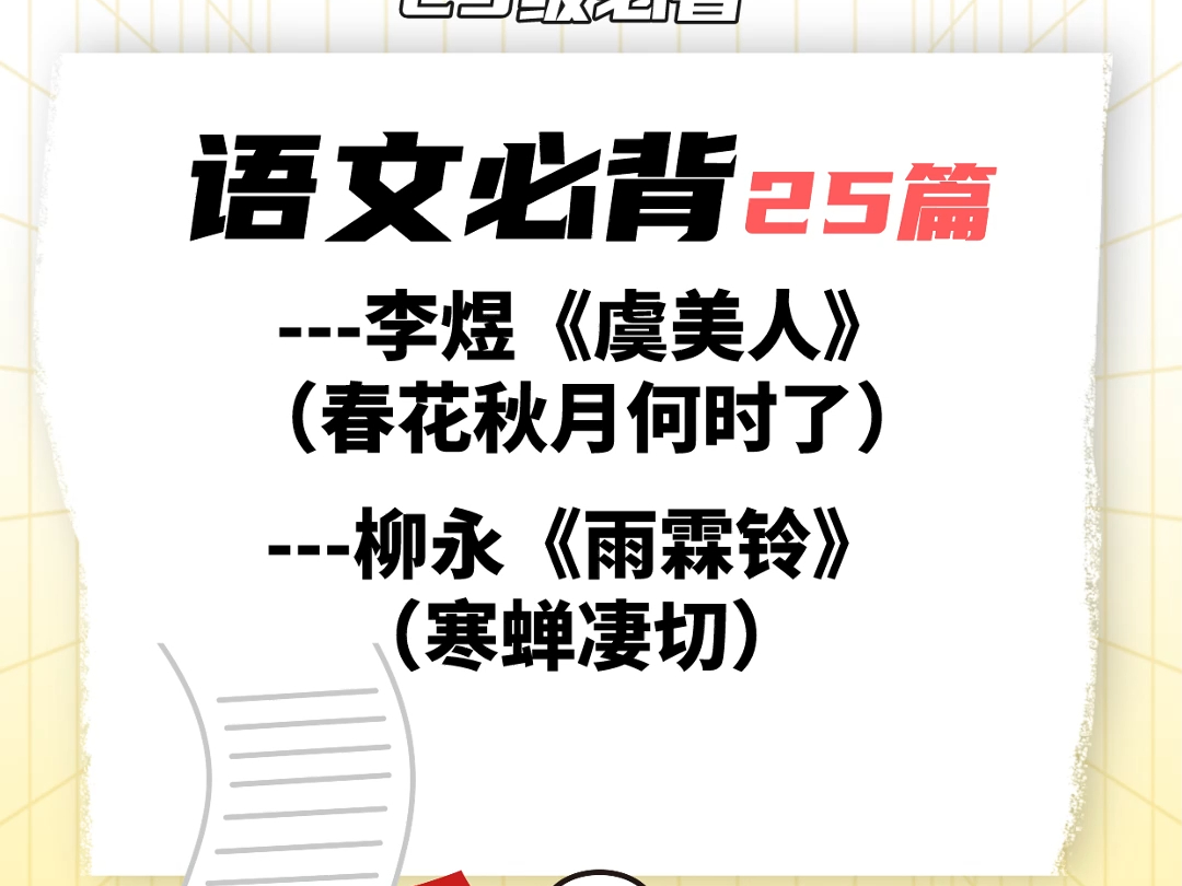 中职语文必背1-2