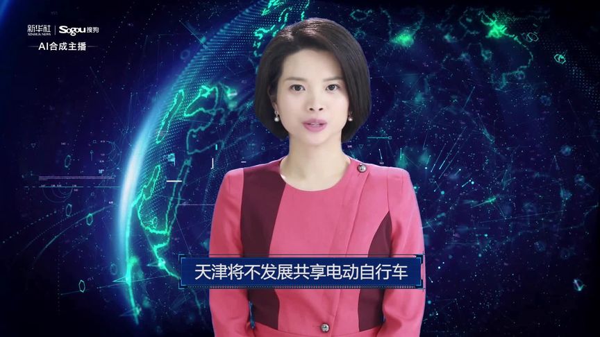 AI合成主播丨天津将不发展共享电动自行车