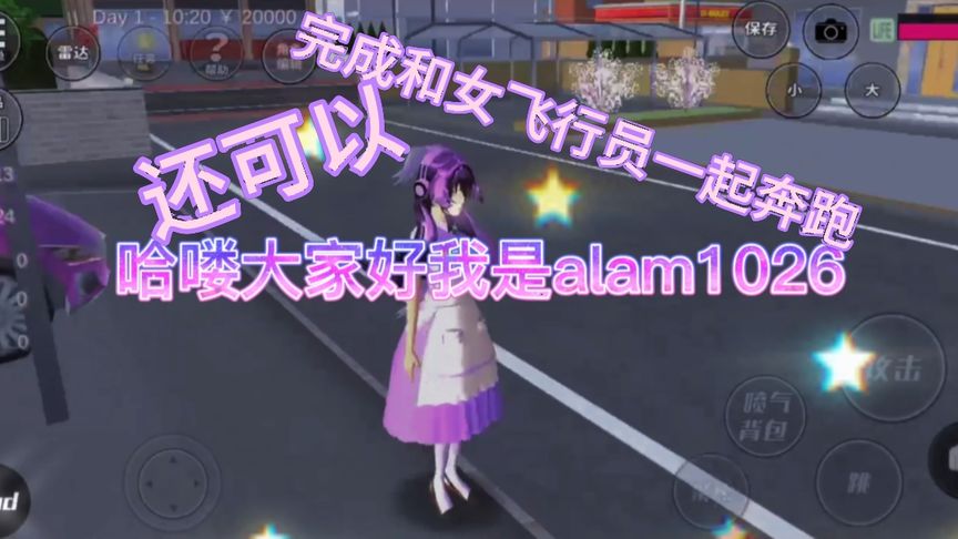 樱花校园模拟器:完成和女飞行员一起奔跑