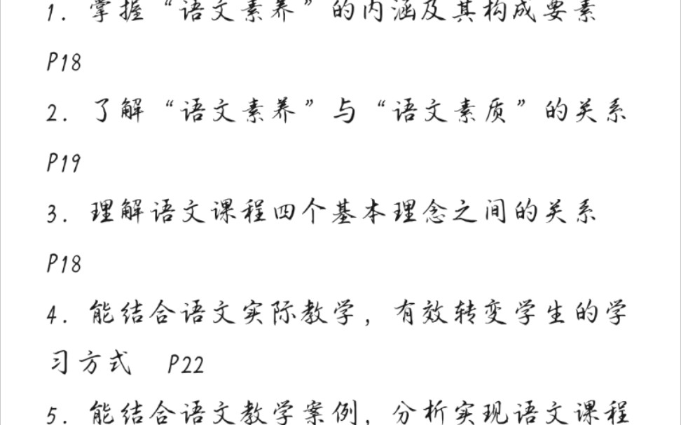 (二)语文课程的理念与价值取向