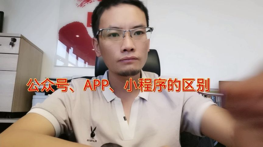 公众号小程序APP有什么区别?