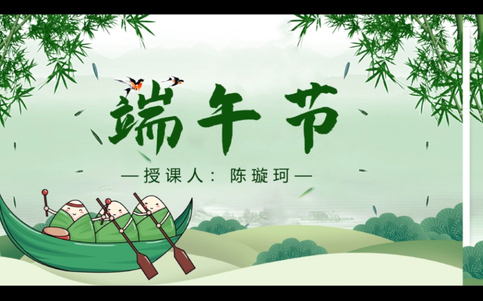 文学院青年志愿者中心线上国学支教之中华民族传统节日 第四期