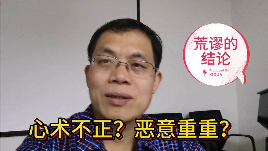 “心术不正,恶意重重”,字里行间,你哪里体会到了?