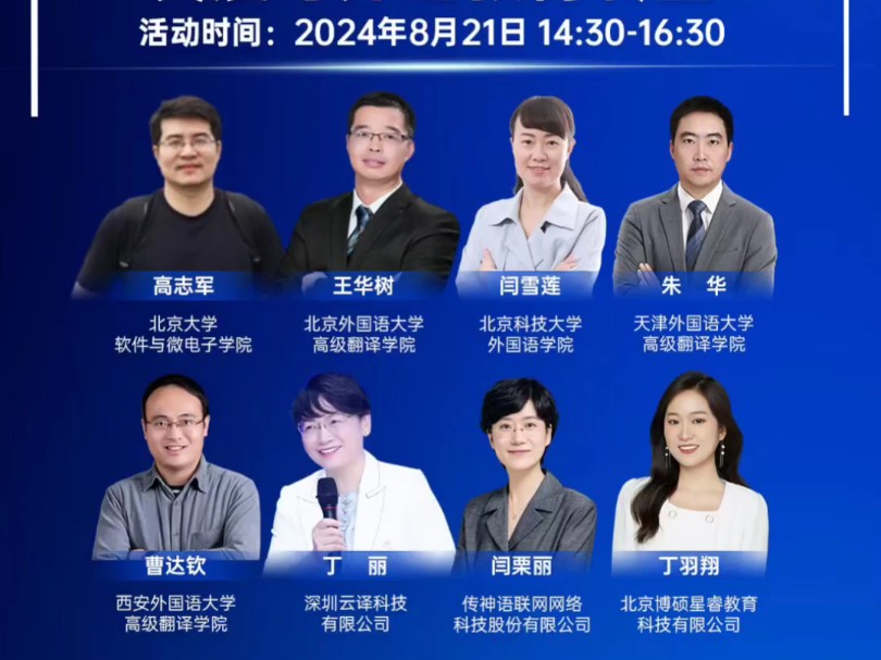 公益沙龙|外语教育新趋势,GenAI时代的突破之路!