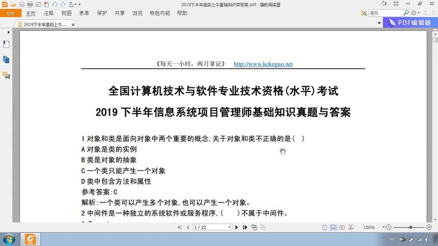 2019下半年信息系统项目管理师上午基础知识_下