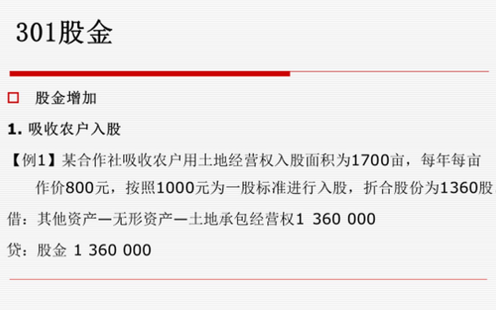 农民专业合作社入股会计分录怎么做
