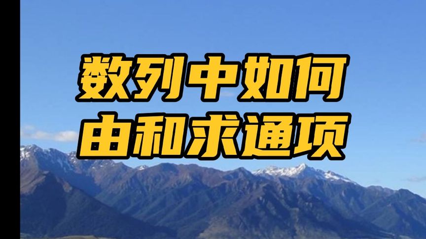 数列中如何由前n项和求通项公式