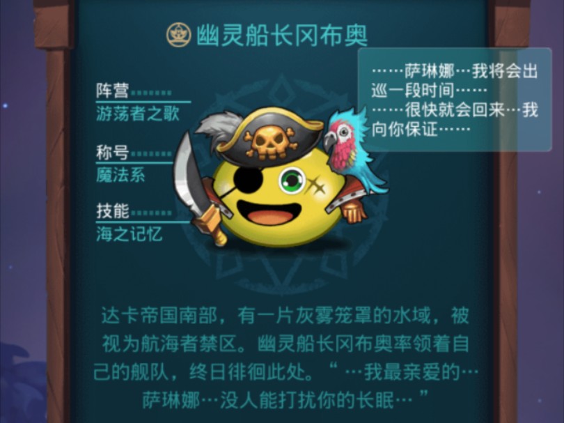 不思议迷宫新手教学攻略(第45篇),二刷骷髅岛下,隐藏幽灵船长(第32只)...