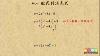 从一般式到顶点式