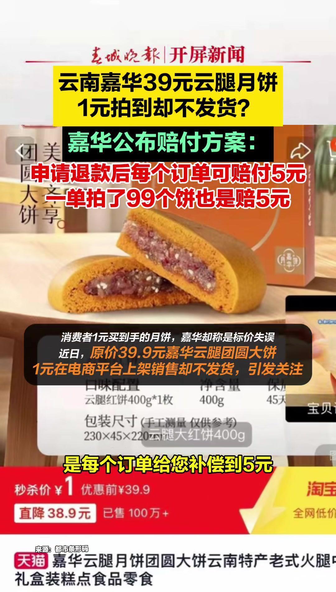 ...赔付方案:申请退款后每个订单可赔付5元,一单拍了99个饼也是赔5元