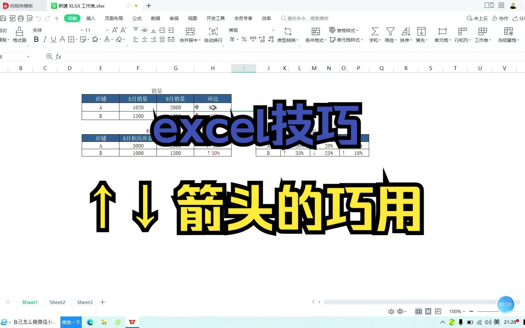 EXCEL 上下箭头多种用法