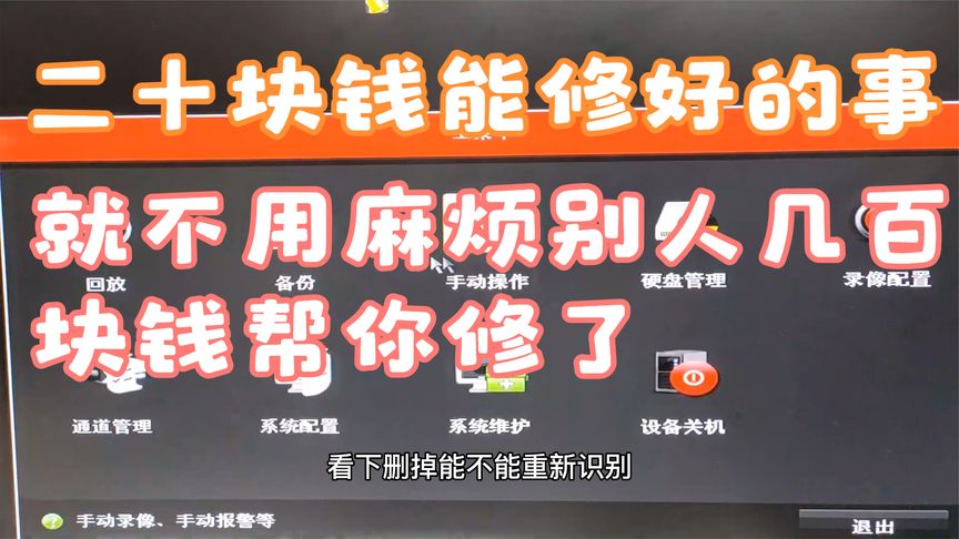 监控老是滴滴滴的响?其实自己也可以维修