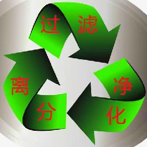 工业过滤分离净化 