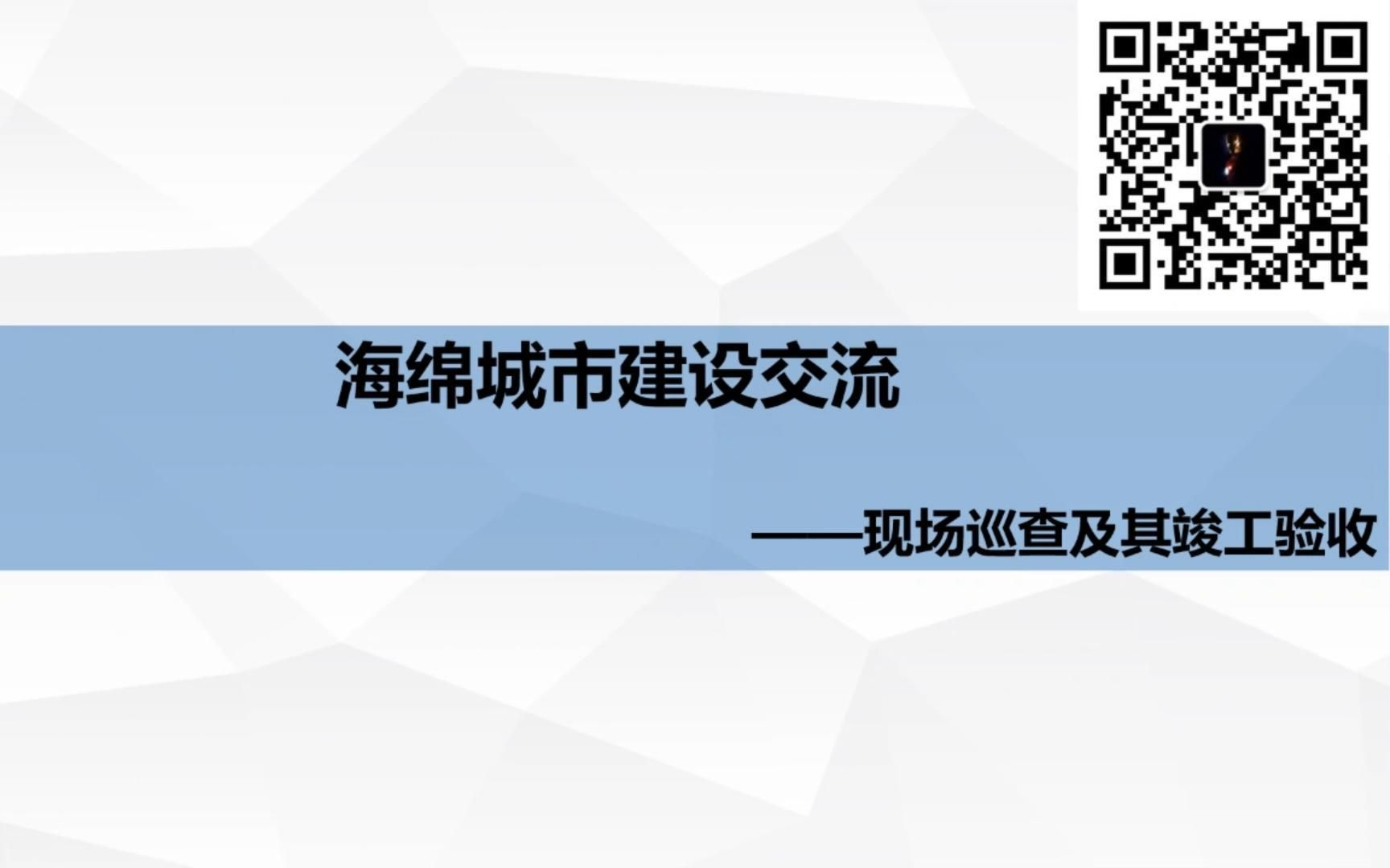 海绵城市现场施工要点和验收流程
