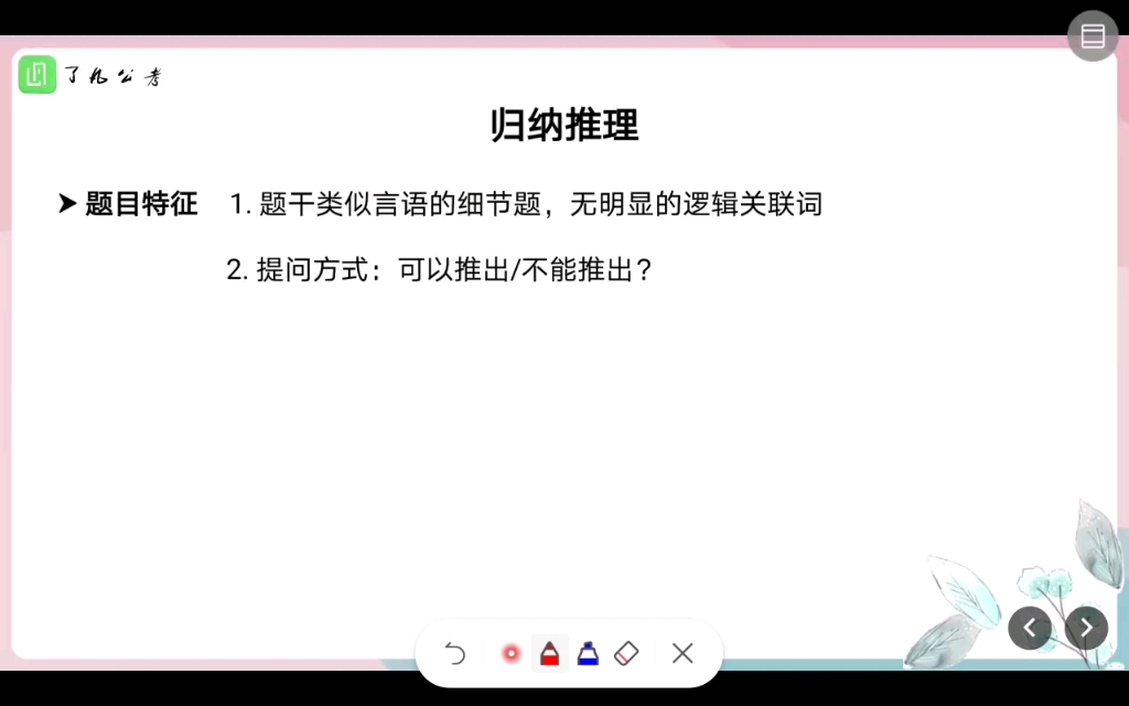 【判断精讲】16逻辑之归纳推理、原因解释
