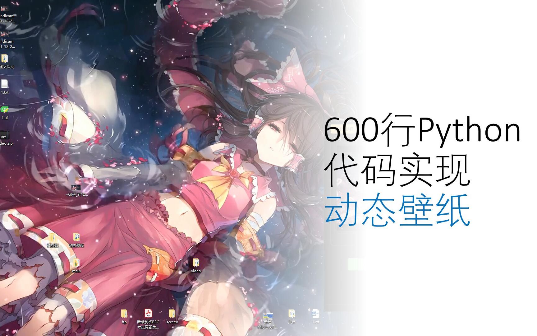 600行python实现动态壁纸软件!