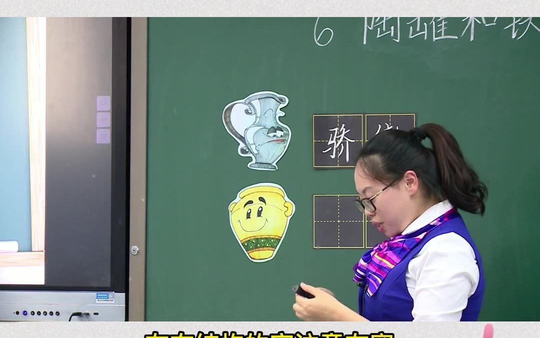 统编小学语文三年级下册汪老师《陶罐和铁罐》公开课堂实录语文优质...