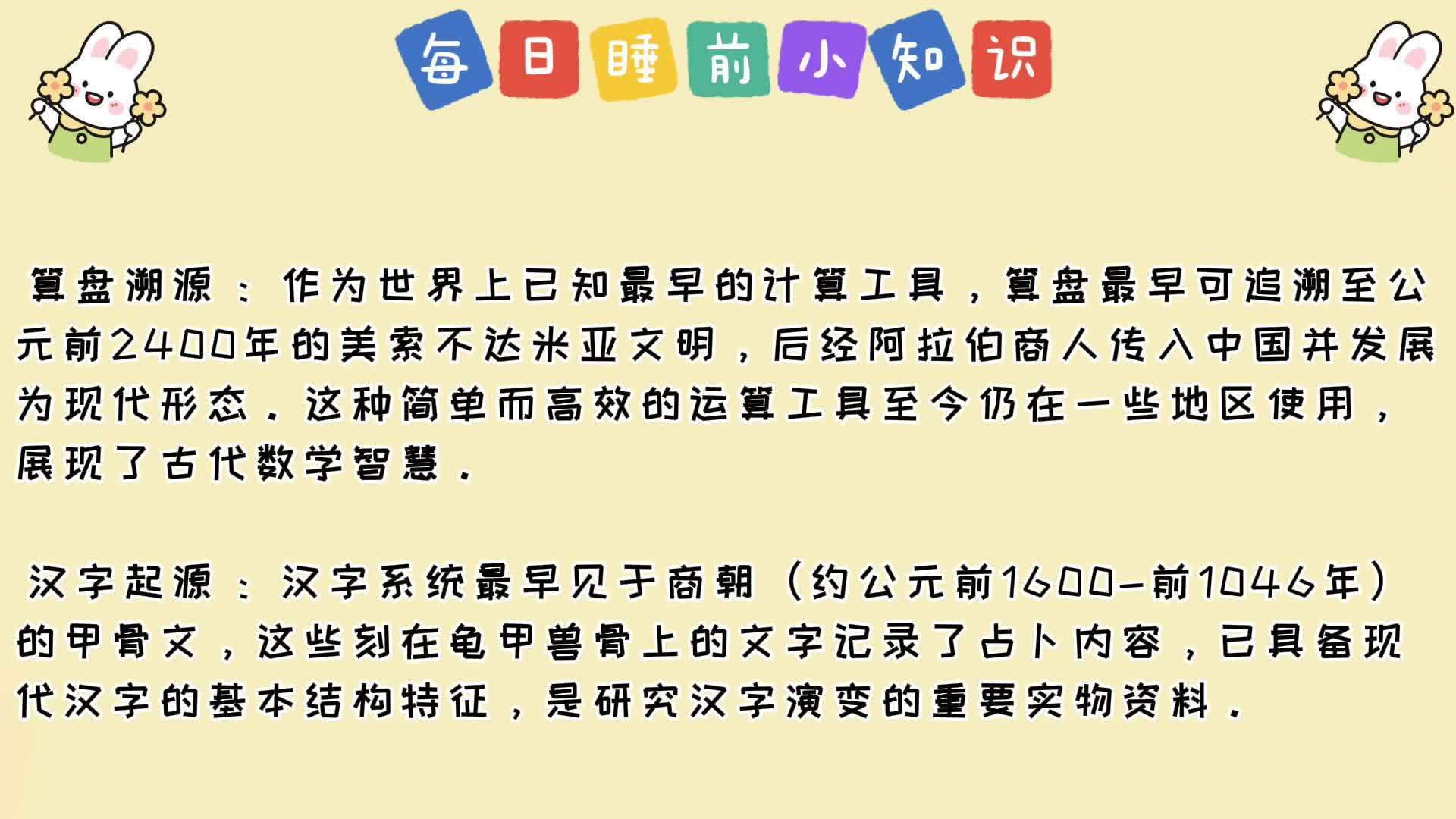 每日睡前知识积累:世界上已知最早的计算工具是算盘