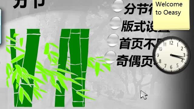 37长文档综合练习 标题一 styleref 分节 长文档编辑 插入目录