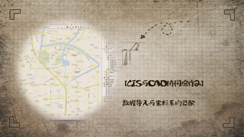 【GIS与CAD协同操作2】数据导入与坐标系的匹配