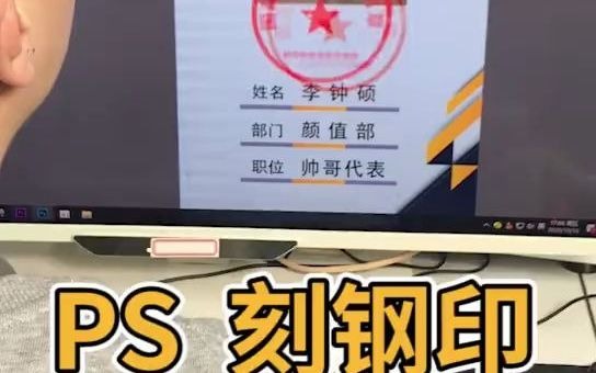 ps教程:教你在工作证上加盖钢印~超实用的小技巧~