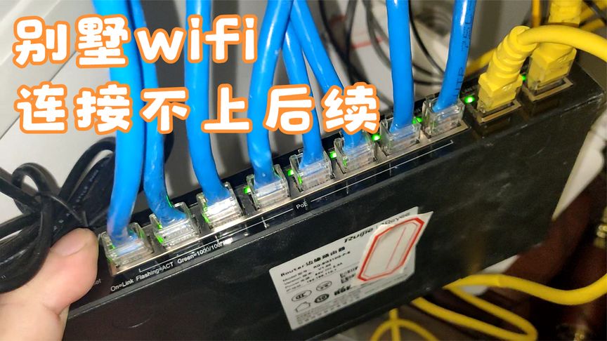 别墅wifi连接不上后续