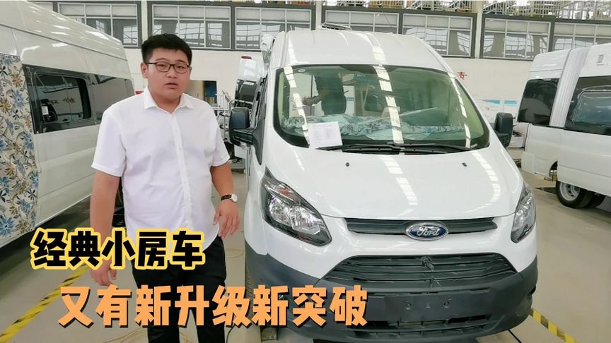 再见福特新全顺B型房车,又有新升级新突破,铝合金卫生间喜欢吗