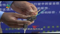 电动自行车维修视频教程电动车维修视频培训12