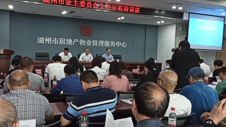 竹叶播报,8号湖州市召开红色业委会议。推广介绍经验,权限职责