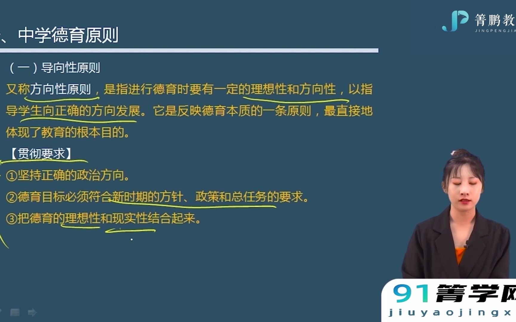箐鹏教育分享:中学教资科目二精讲课程