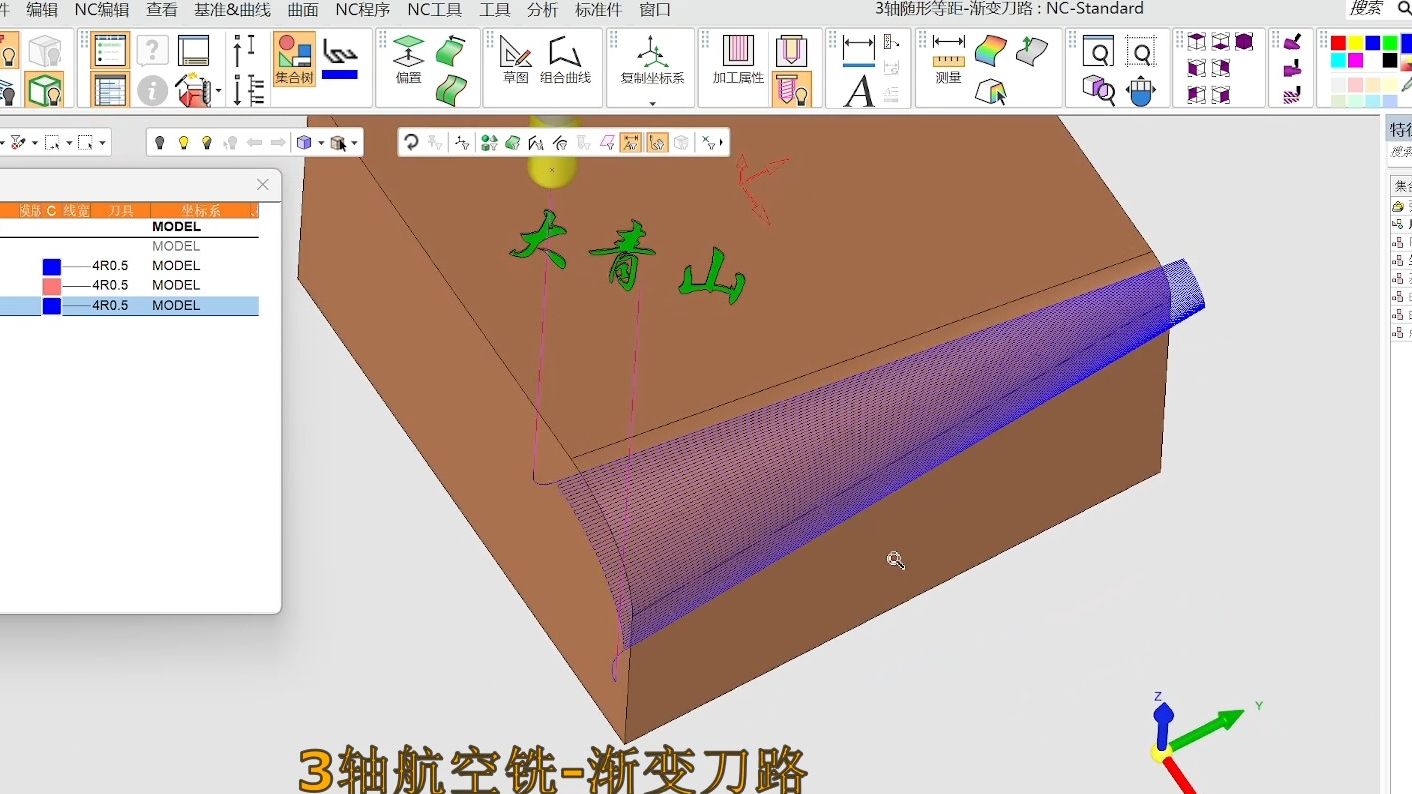 3轴航空铣-渐变刀路