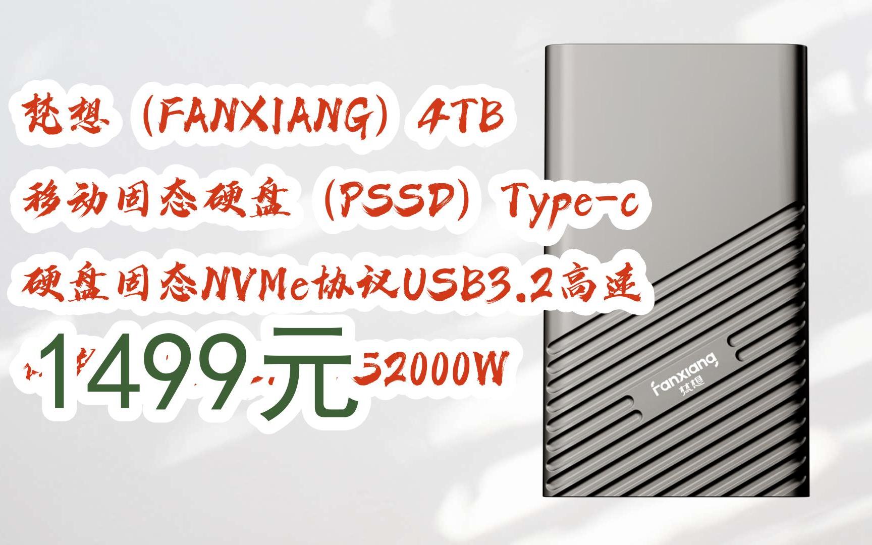 ...Type-c硬盘固态NVMe协议USB3.2高速传输2050MB/s PS2000W
