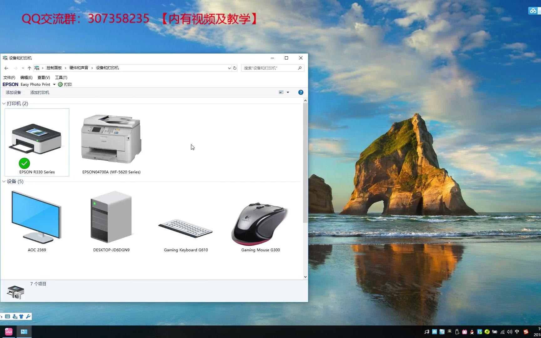 R330打印机驱动安装教学EPSON 爱普生