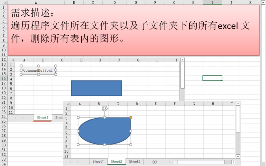Excel VBA:删除文件夹下所有excel表中的图形