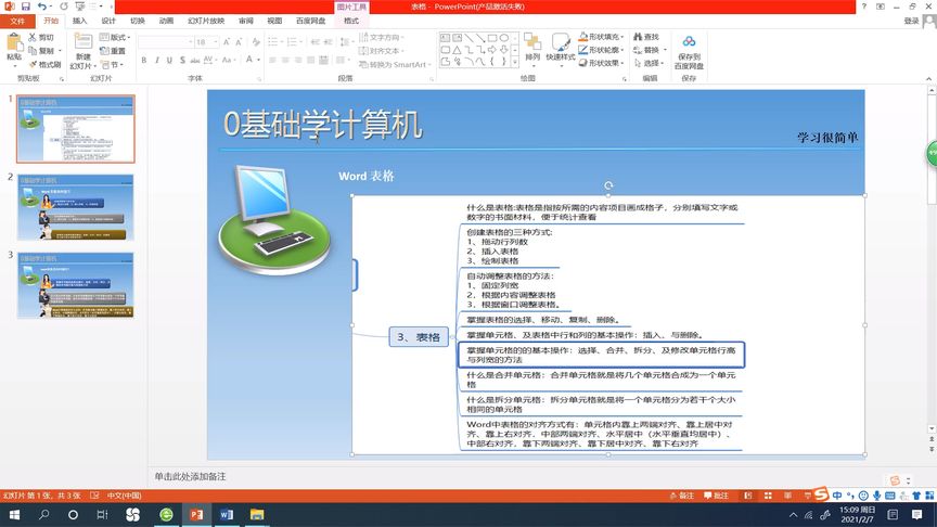 0基础学计算机表格如何拆分合并单元格