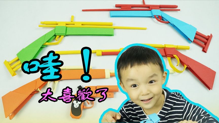 【折纸】手枪|冲锋枪|猎枪三款COOL枪,瞄准了,嘣嘣.