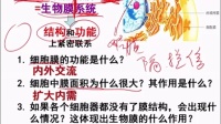 生物膜系统细胞器总结